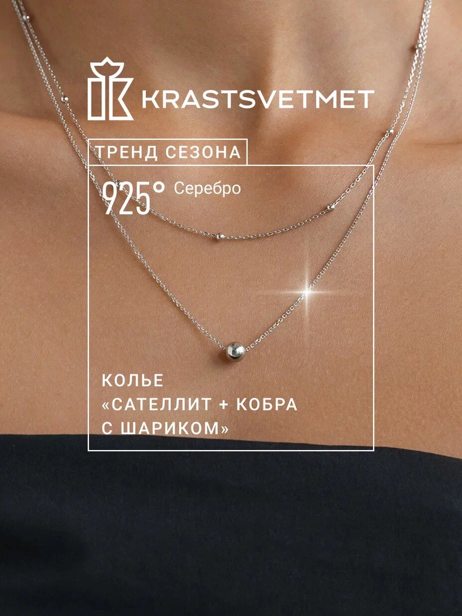 Колье, серебро, 925 проба, родирование, металл