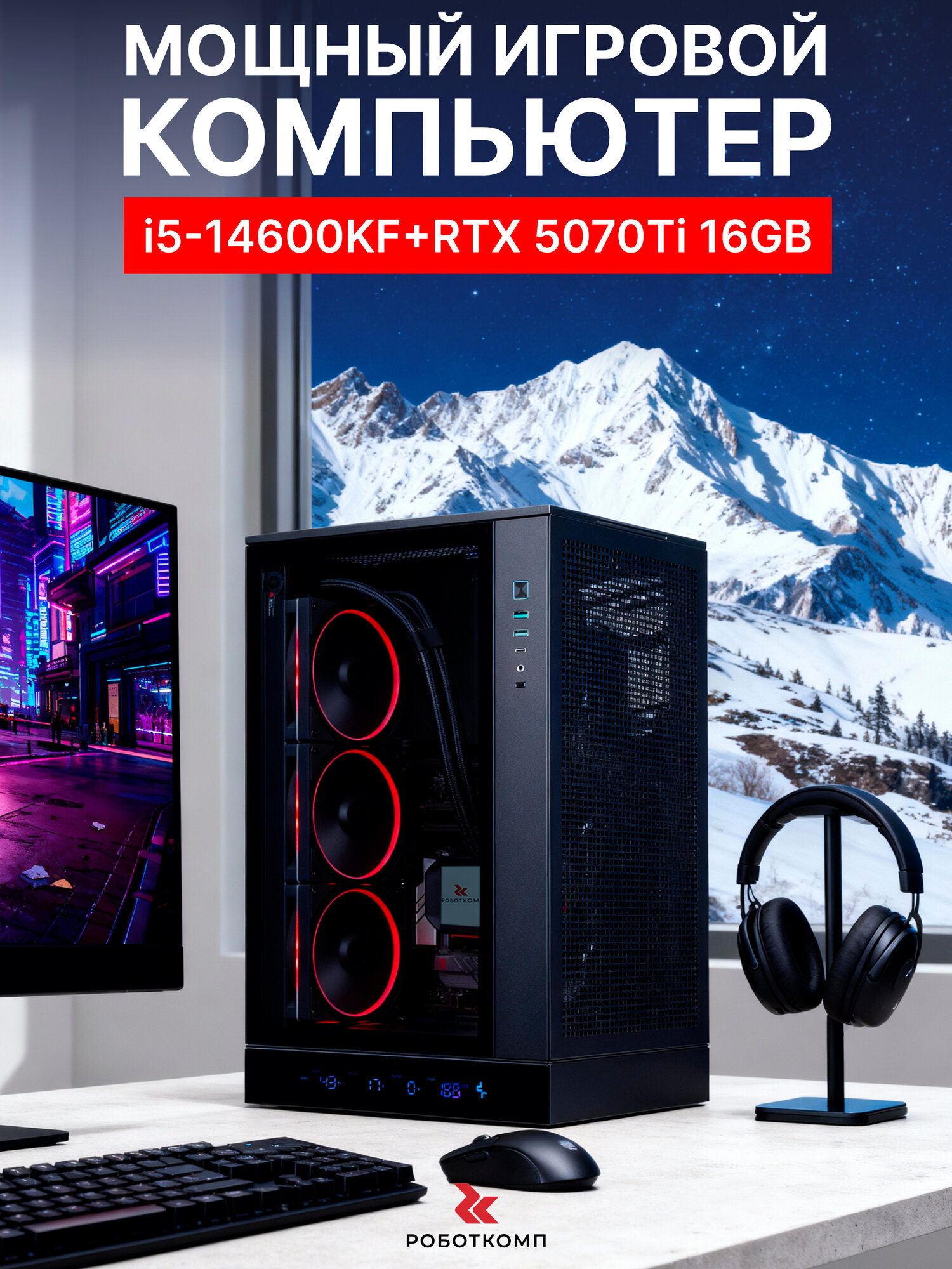 Игровой компьютер Robotcomp Кобра 3.0 V3 Intel Core i5 14600KF 32 ГБ DDR5 2 ТБ SSD PCI-E (NVMe) NVIDIA GeForce RTX 5070 Ti 16 ГБ
