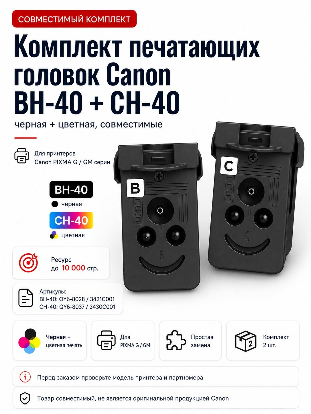 Комплект печатающих головок BH-40 CH-40 для Canon PIXMA G/GM 2 шт