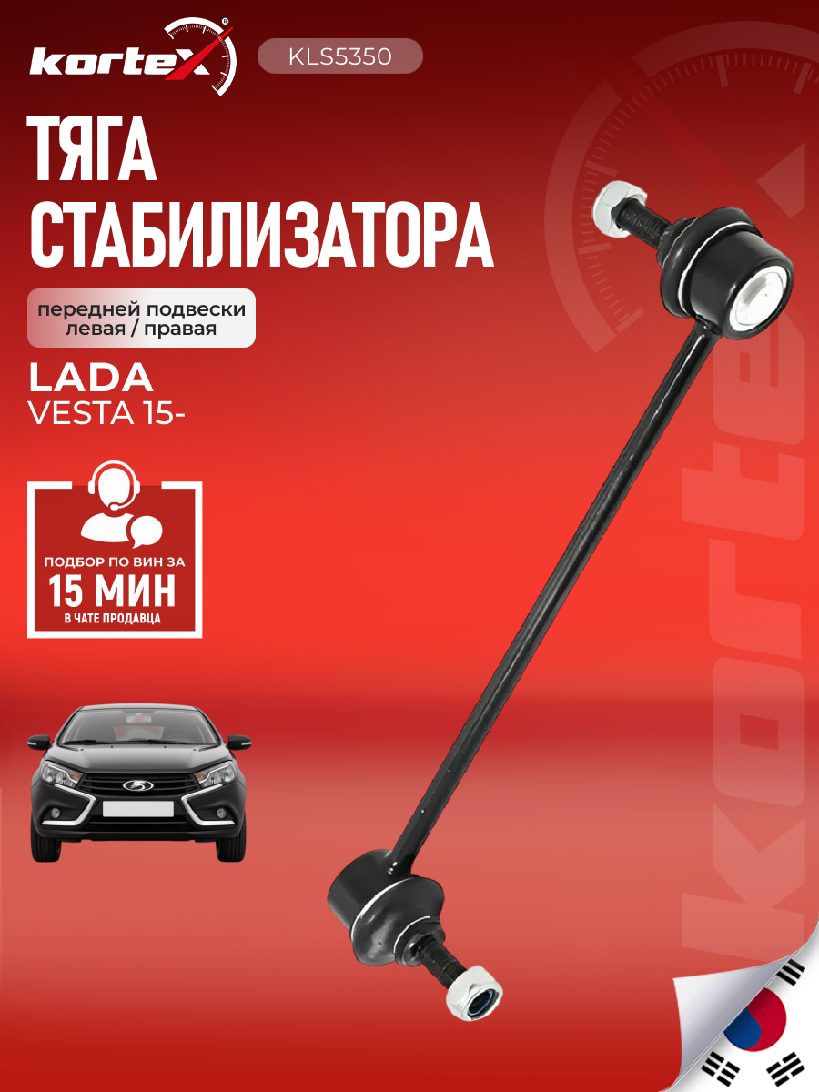 Стойка стабилизатора передняя левая/правая VAG Karoq 17- Kodiaq Кодиак 16- Octavia Октавия 04- Golf Гольф 03- Tiguan Тигуан 07- JTS393 8450006750 6R0411315 6R0411315A 6Q0411315N 6Q0411315A