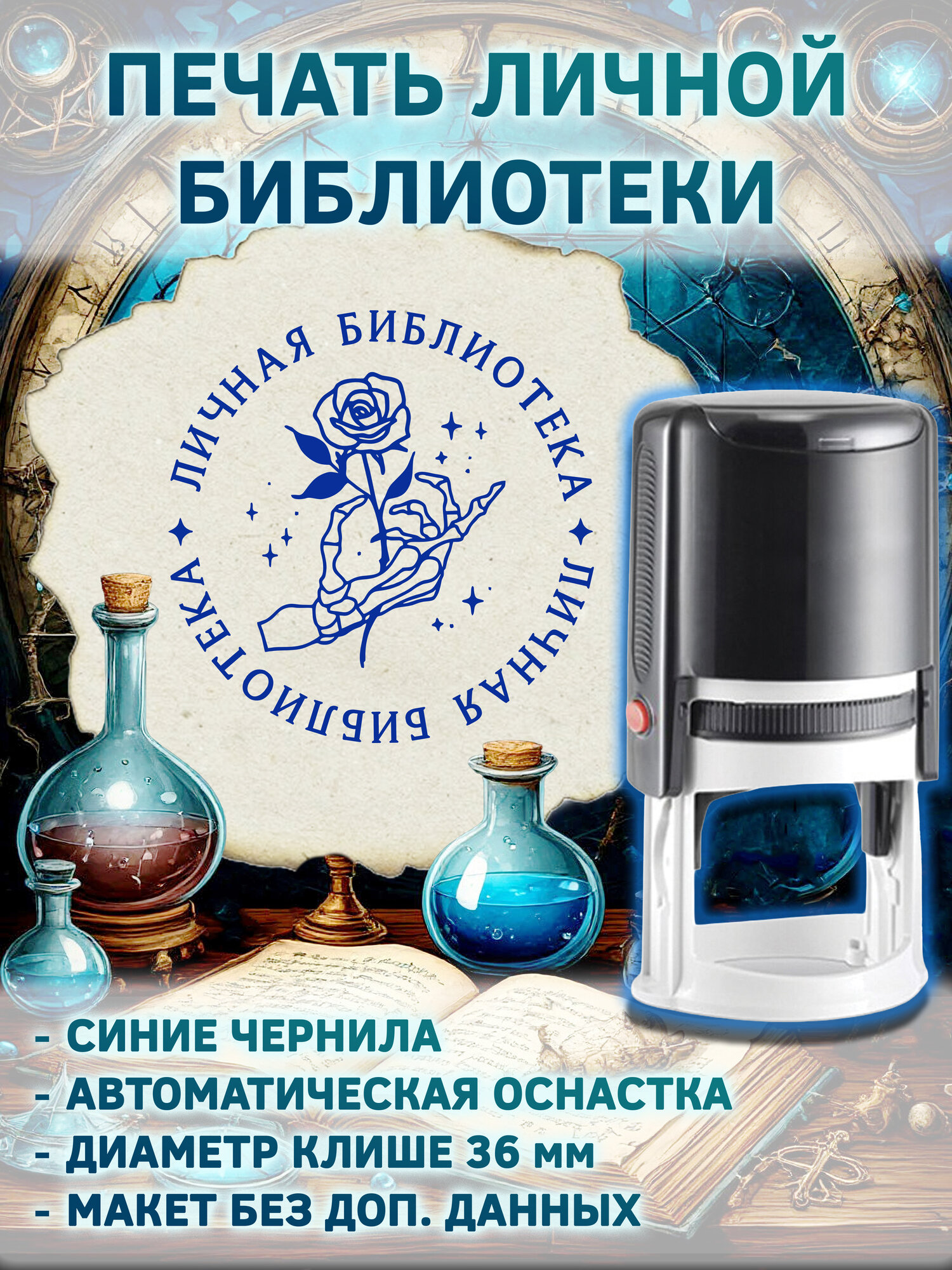 Экслибрис без данных. Штамп личной библиотеки синего цвета. Макет 5