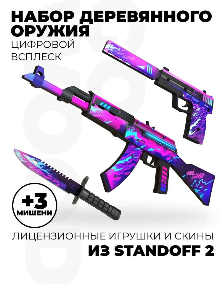 Деревянный игрушечный детский автомат AKP-12, пистолет G 22, нож фанг набор из standoff 2