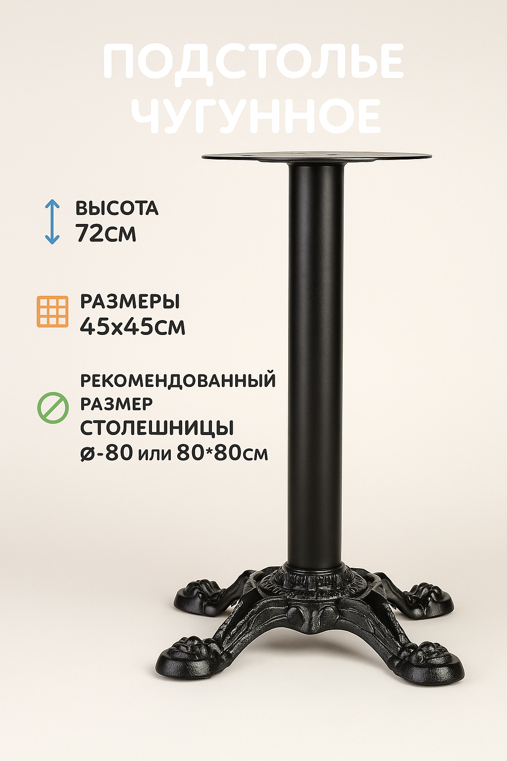Опора чугунная для стола, ножка мебельная черная 45х45х72. Подстолье 1013ЕМ