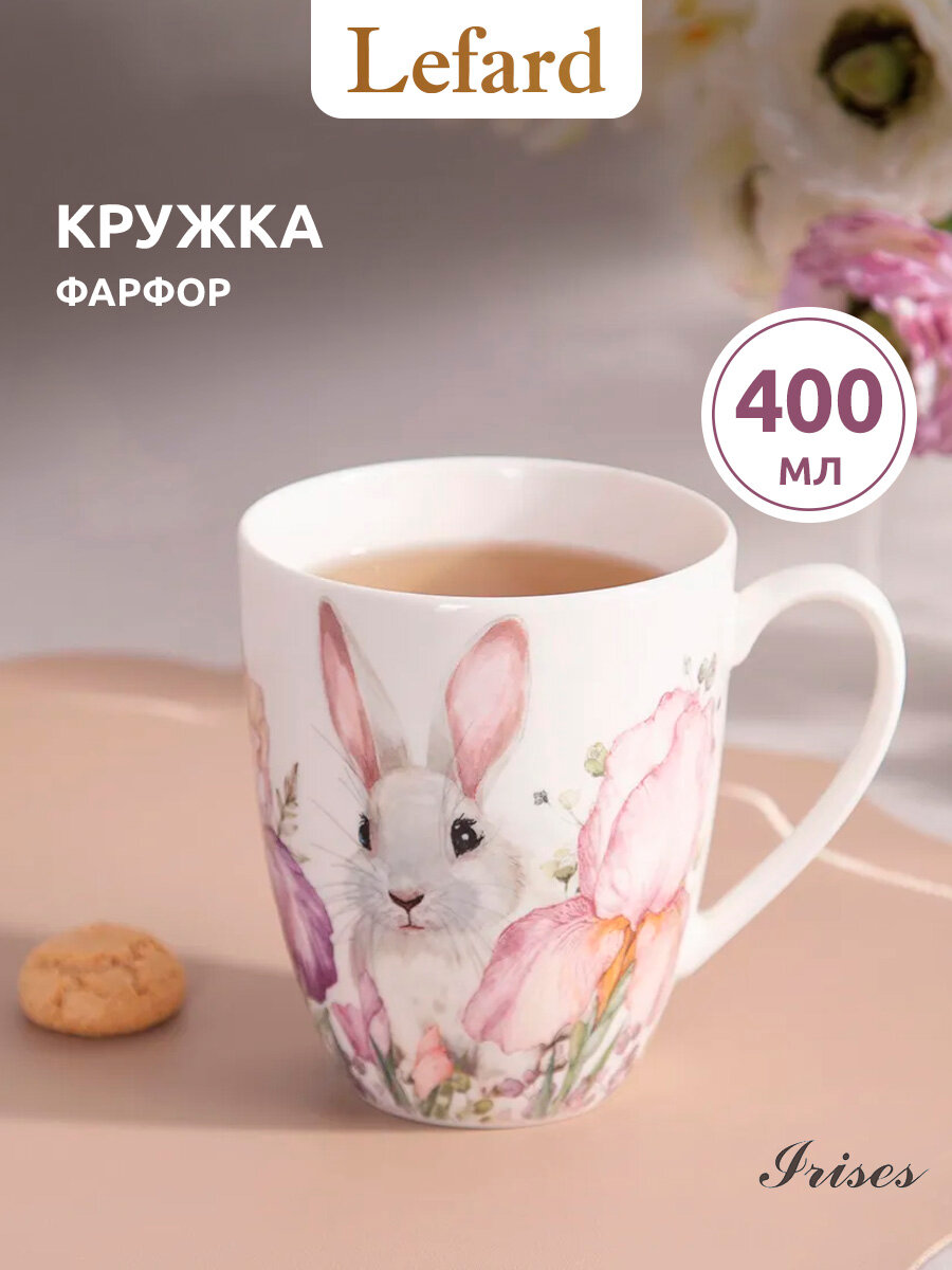 Кружка Lefard "Irises" 430 мл, для кофе и чая, фарфор, белая