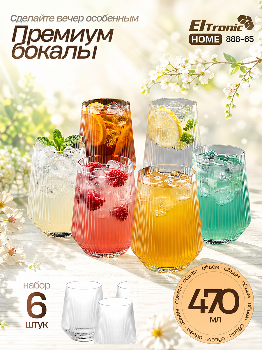 Бокалы для напитков 470мл. (888-65) прозрачные грани (набор 6шт)