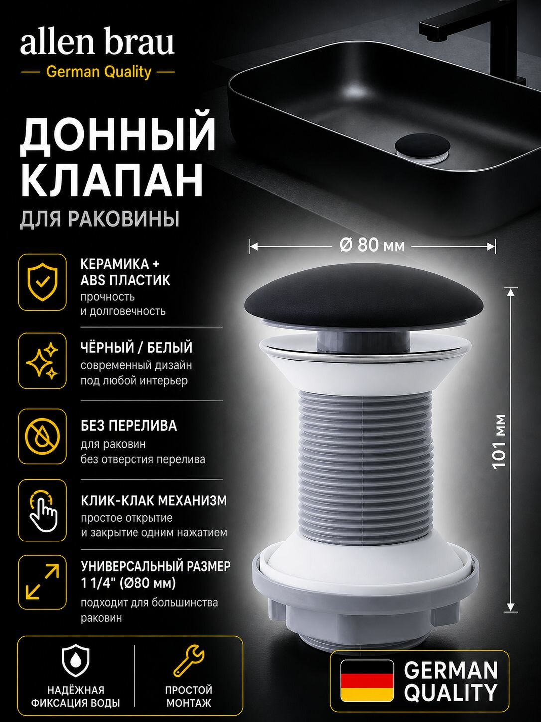 Донный клапан для раковины без перелива 1 1/4, механизм click-clack (клик-клак) Allen Brau Fantasy 5.11001.31 черный матовый