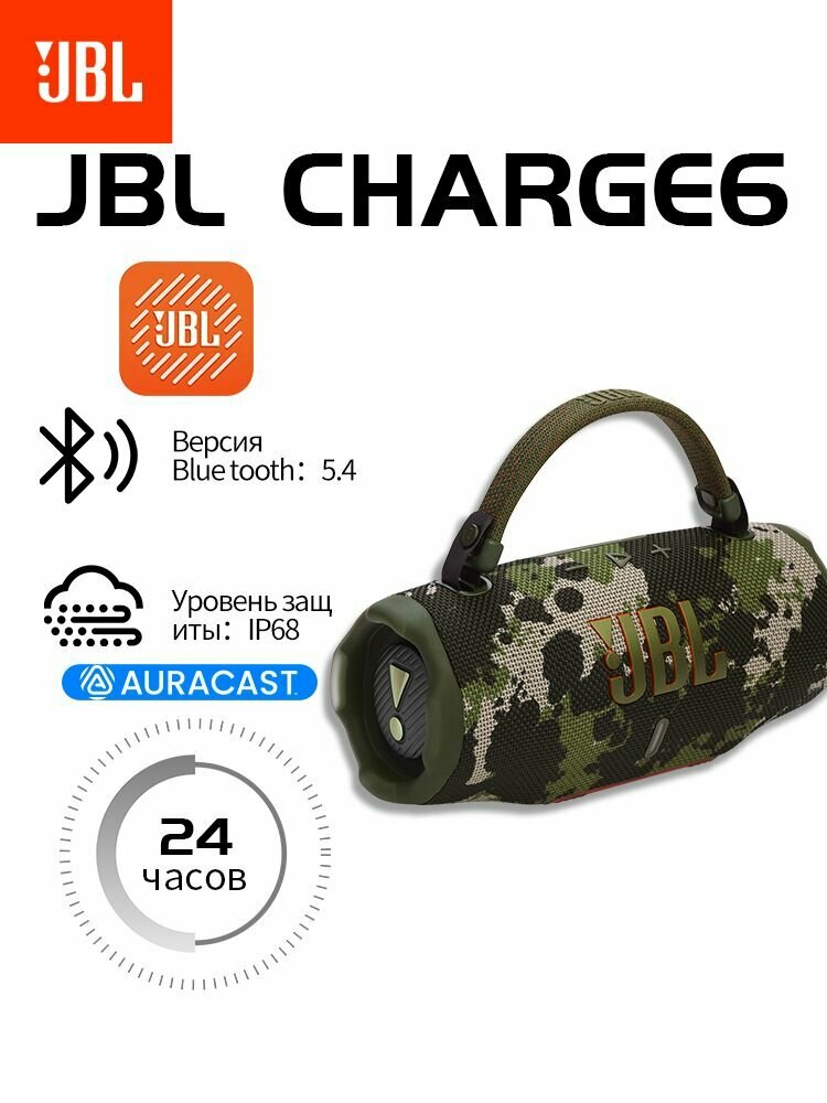 JBL CHARGE6, беспроводная Bluetooth-колонка, камуфляж
