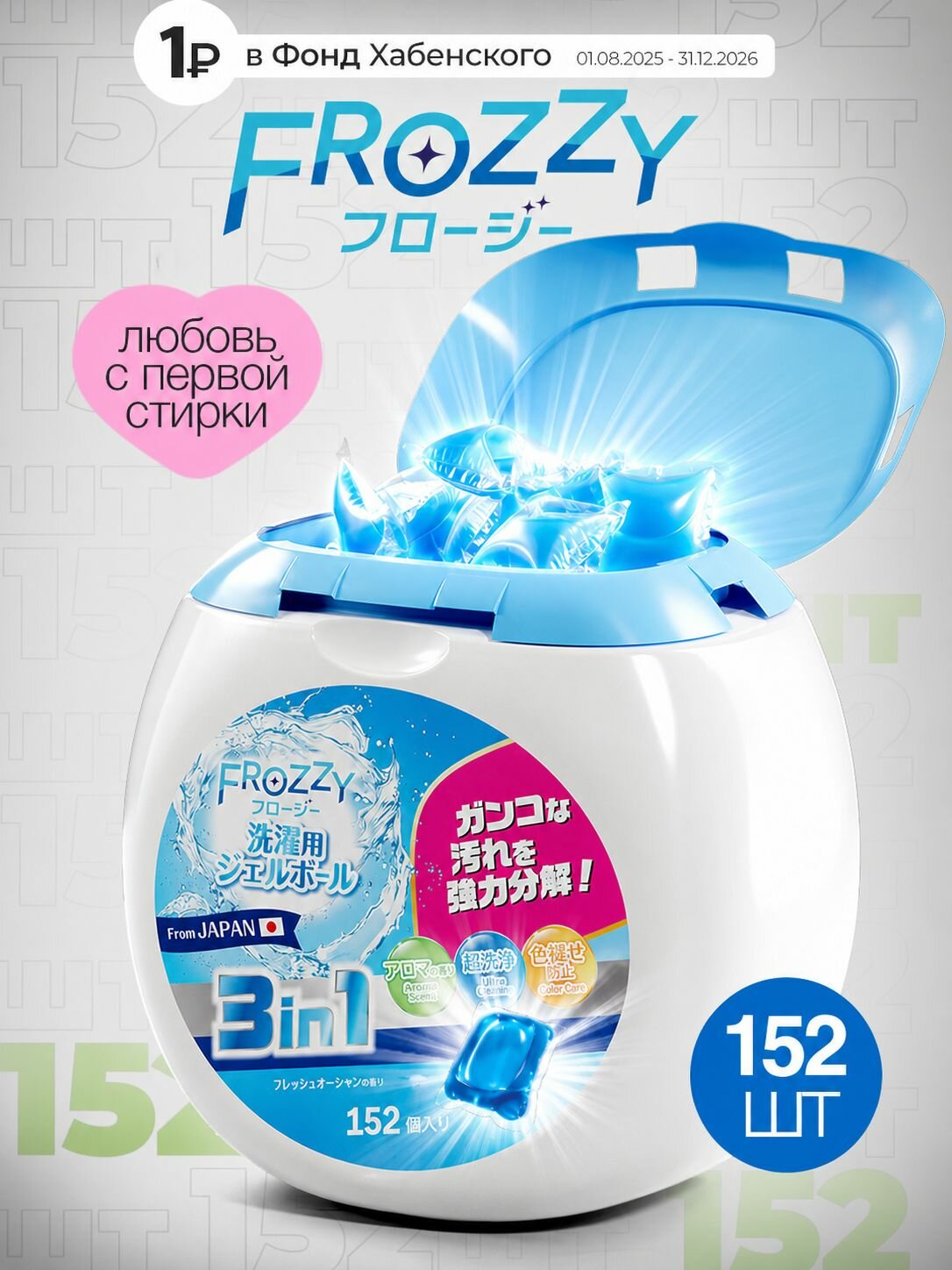 Капсулы для стирки белья Frozzy с кондиционером 152 штуки стиральные капсулы 152 шт