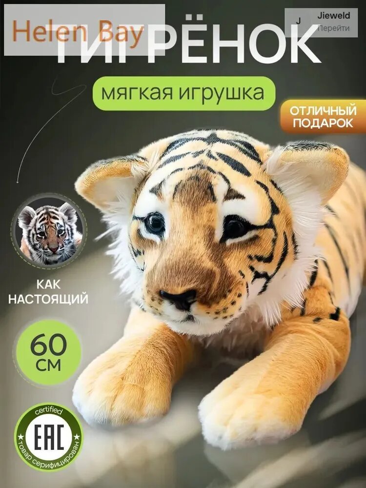 Мягкая игрушка плюшевая тигр 60 см