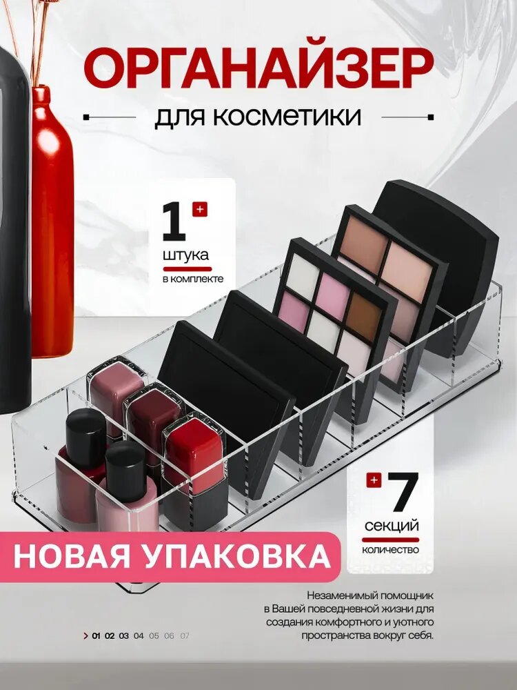 Органайзер для косметики прозрачный в ящик / Для хранения помад, лаков и палеток / Подставка для туалетного столика
