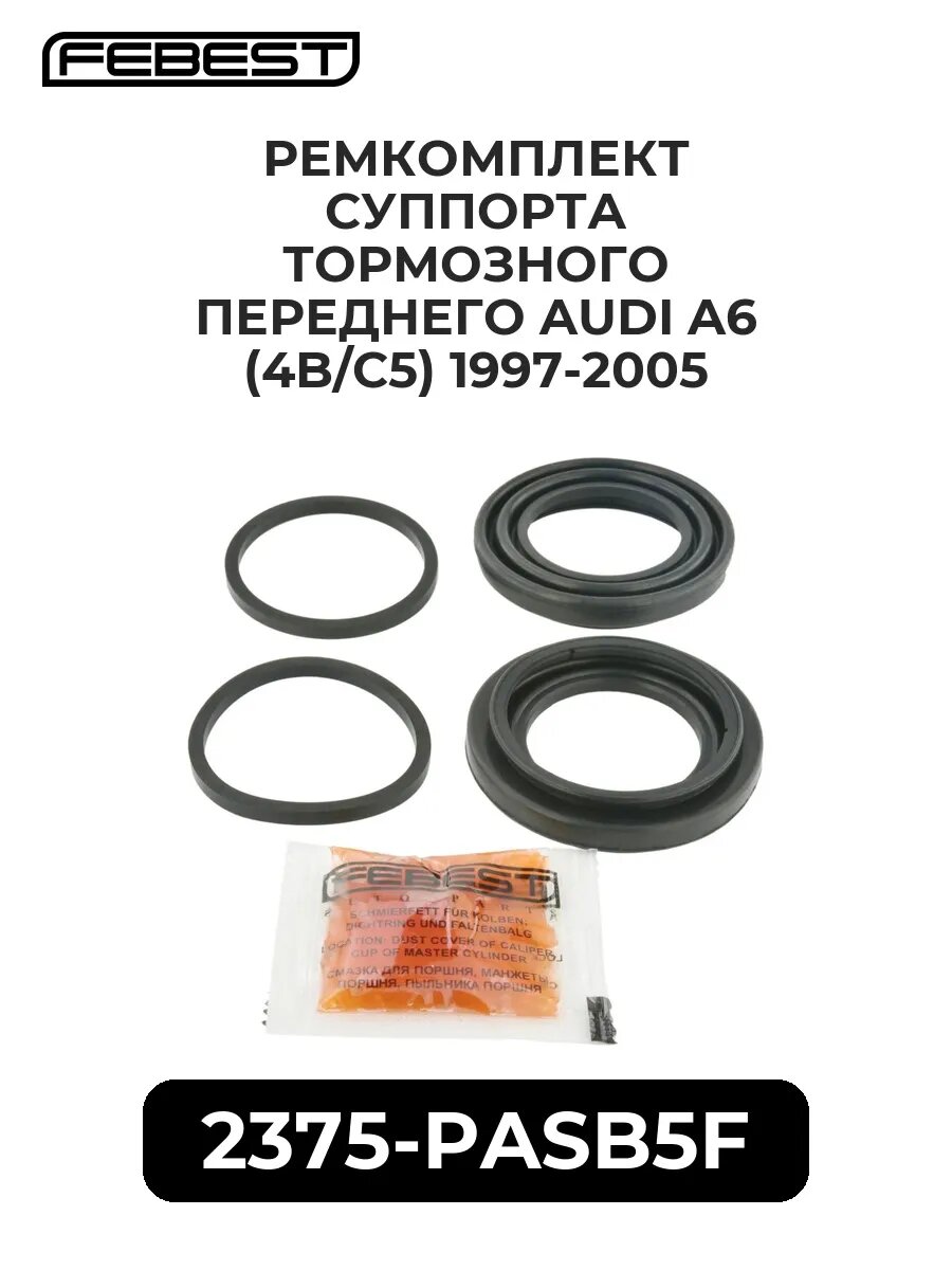 Ремкомплект суппорта тормозного переднего audi a6 (4B/C5).