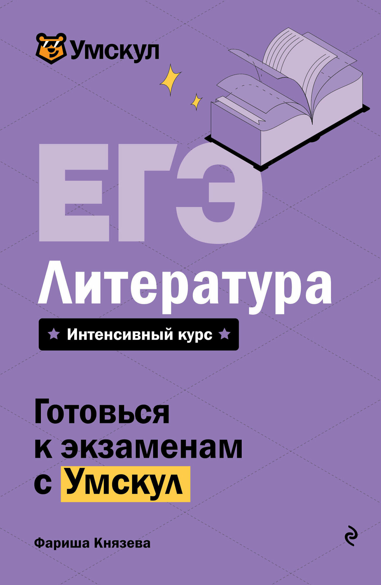 ЕГЭ. Литература