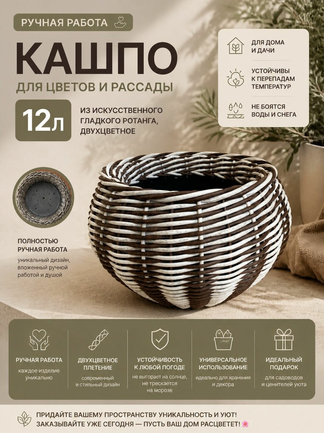 Кашпо для цветов ручной работы, горшок из ротанга 12 л, для дома и дачи, квартиры