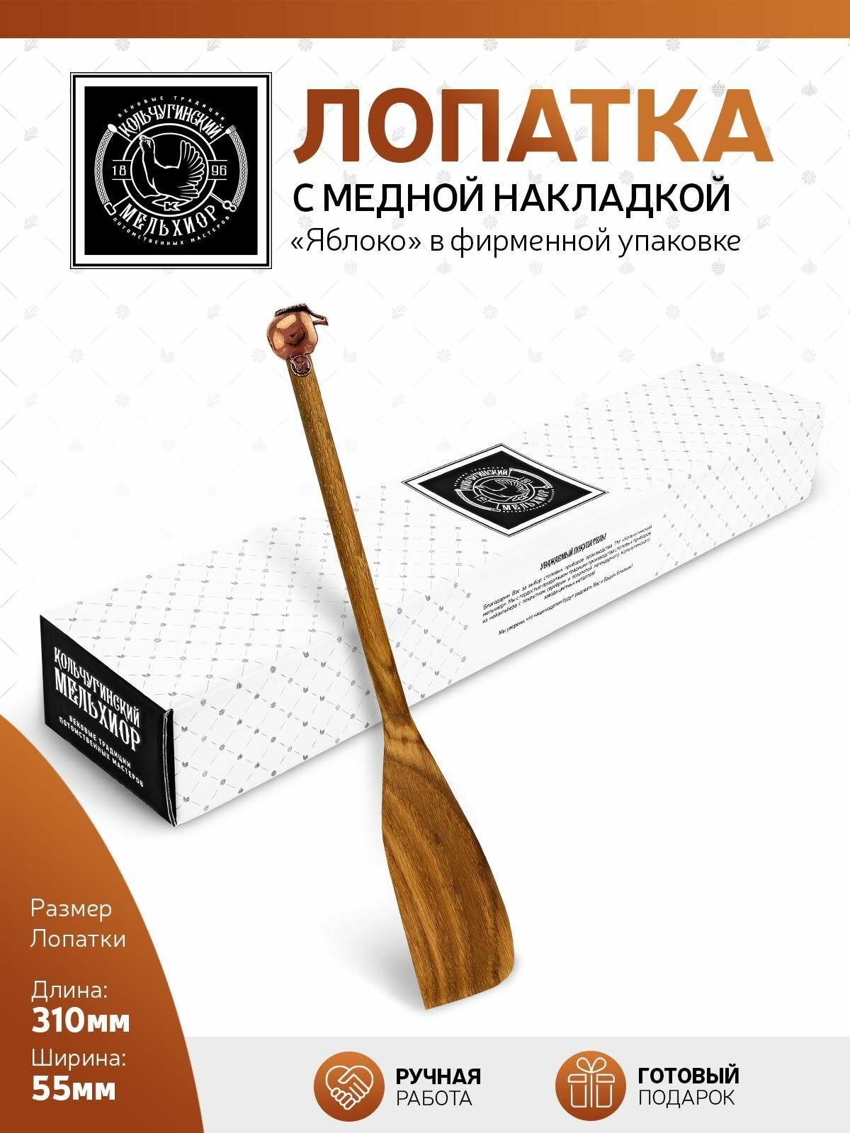 Деревянная лопатка для кухни Кольчугинский мельхиор "Яблоко" узкая с медной накладкой