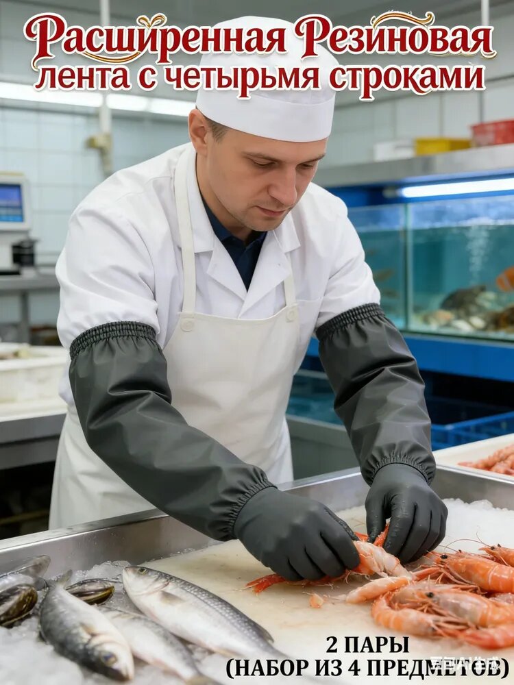 Садовые нарукавники,4шт