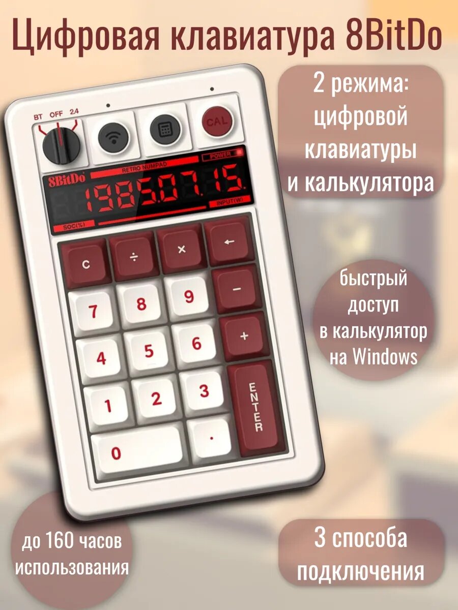 8BitDo Клавиатура , коричнево-красный, светло-бежевый