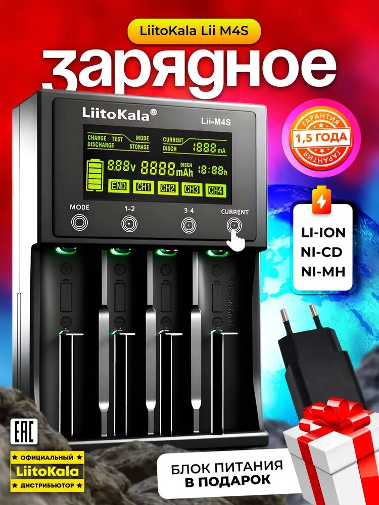 Зарядное устройство для аккумулятора LiitoKala Lii M4S Li-ion, Li-Fe, Ni-CD (26650/18650/14500) 4 Слота