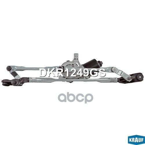 Трапеция стеклоочистителя DKR1249GS Krauf арт. DKR1249GS