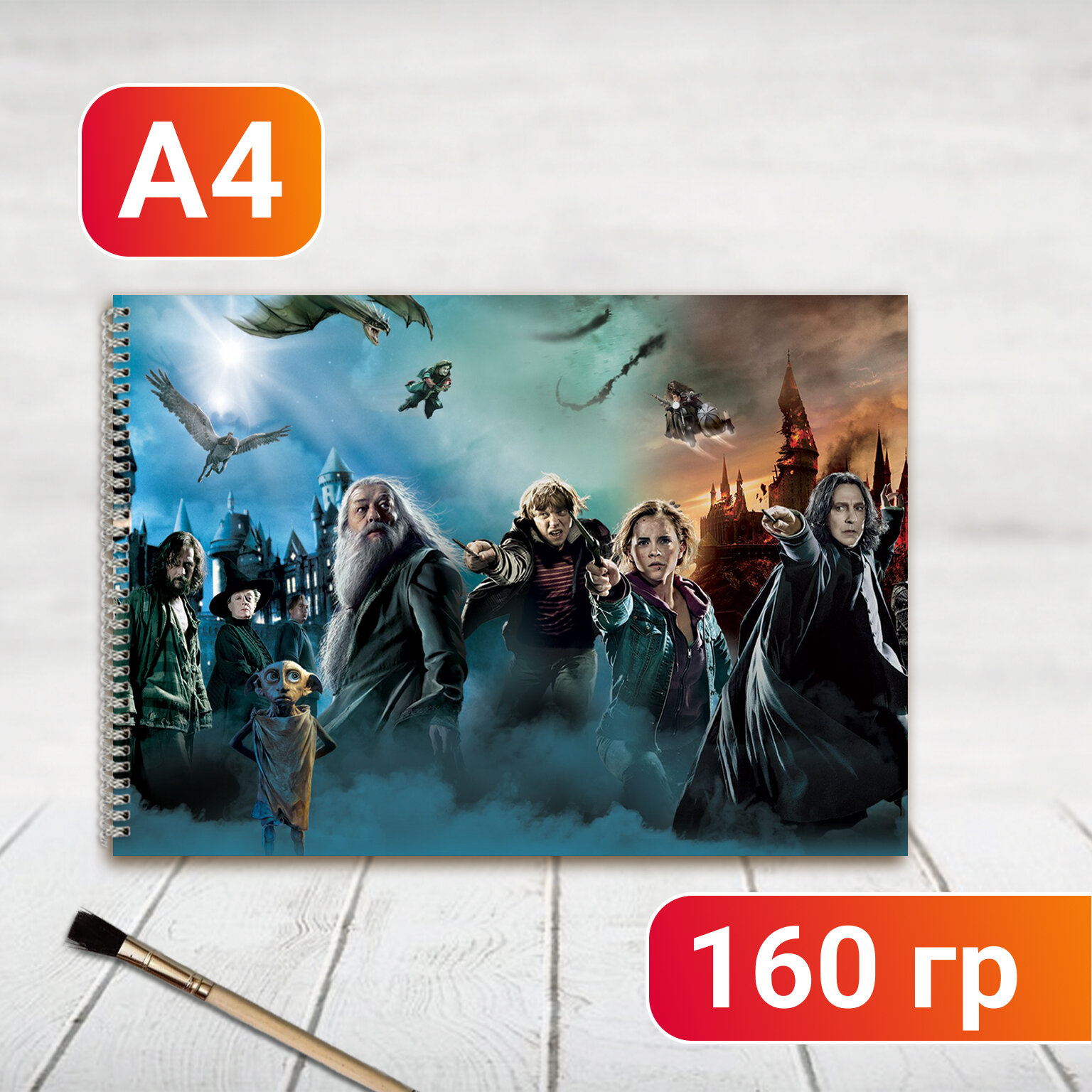 Альбом для рисования Гарри Поттер
