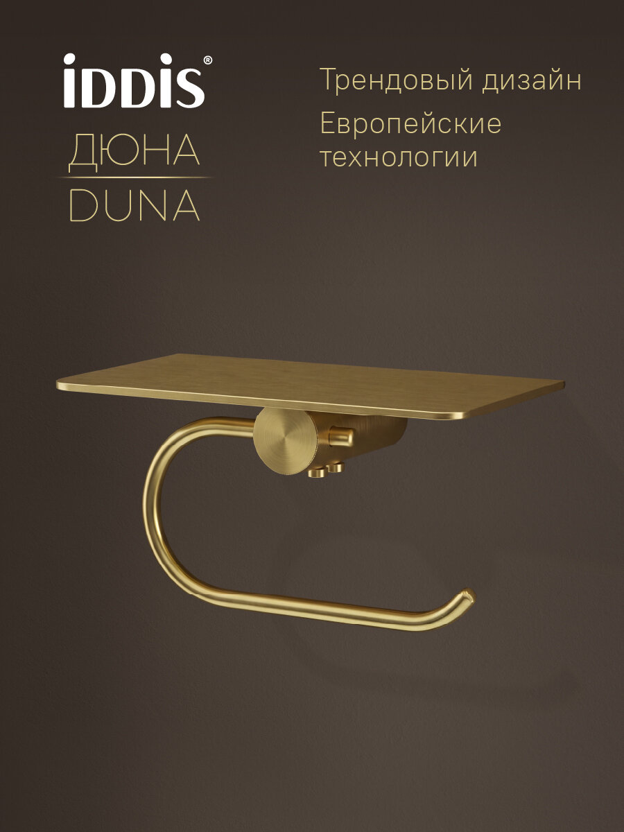 Бумагодержатель с полкой, нержавеющая сталь, Дюна (Duna), золото матовое, IDDIS, DUNMGC0i43