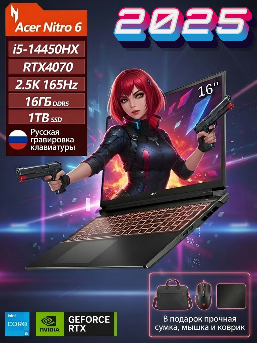 Игровой ноутбук Acer Nitro 6, Core i5-14450HX, RTX4070,16ГБ/1ТБ, 16" 165Hz, Win11+ Сумка + Коврик + Мышка, Гарантия год