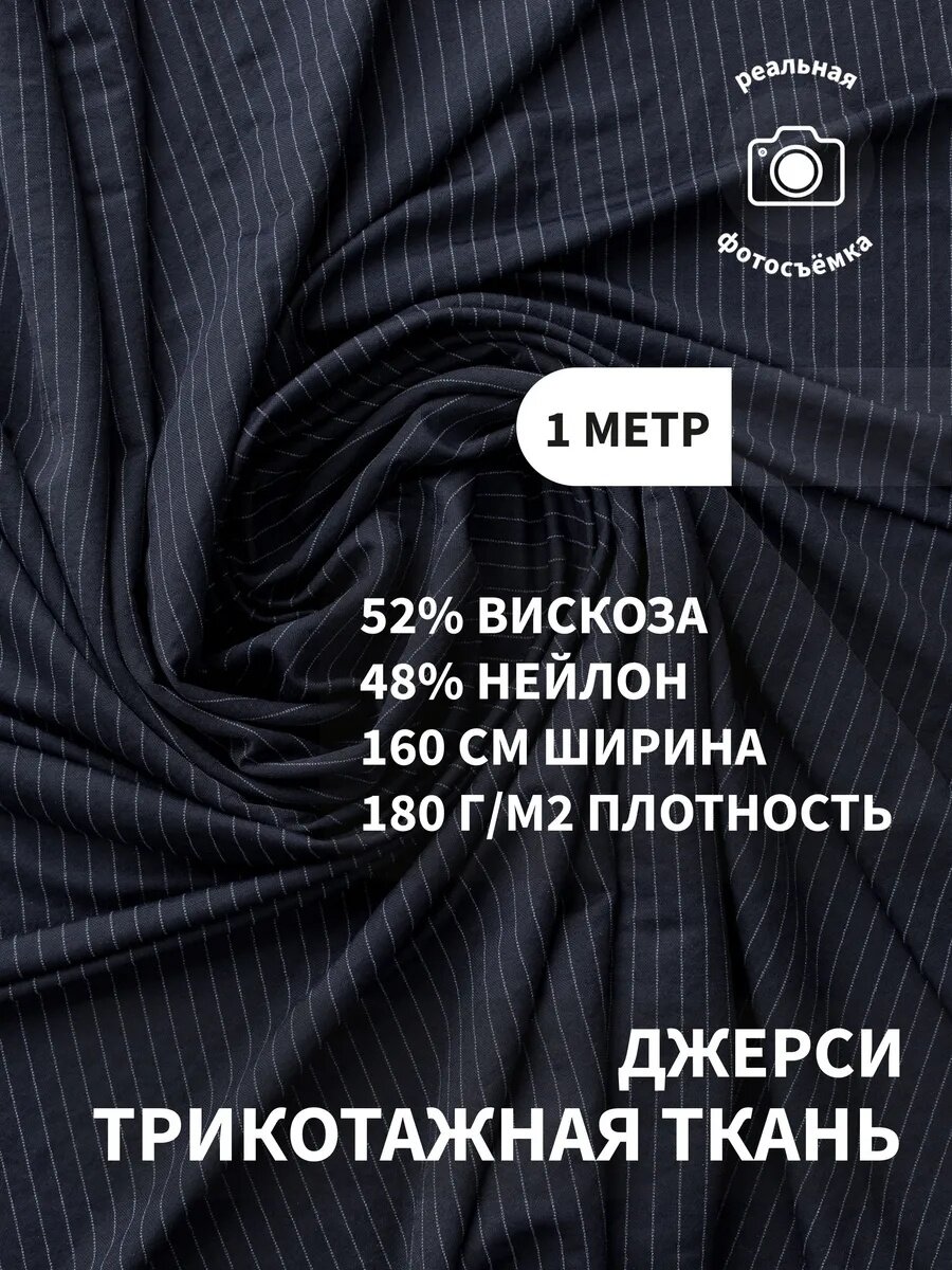 Трикотаж джерси ткань для шитья и рукоделия