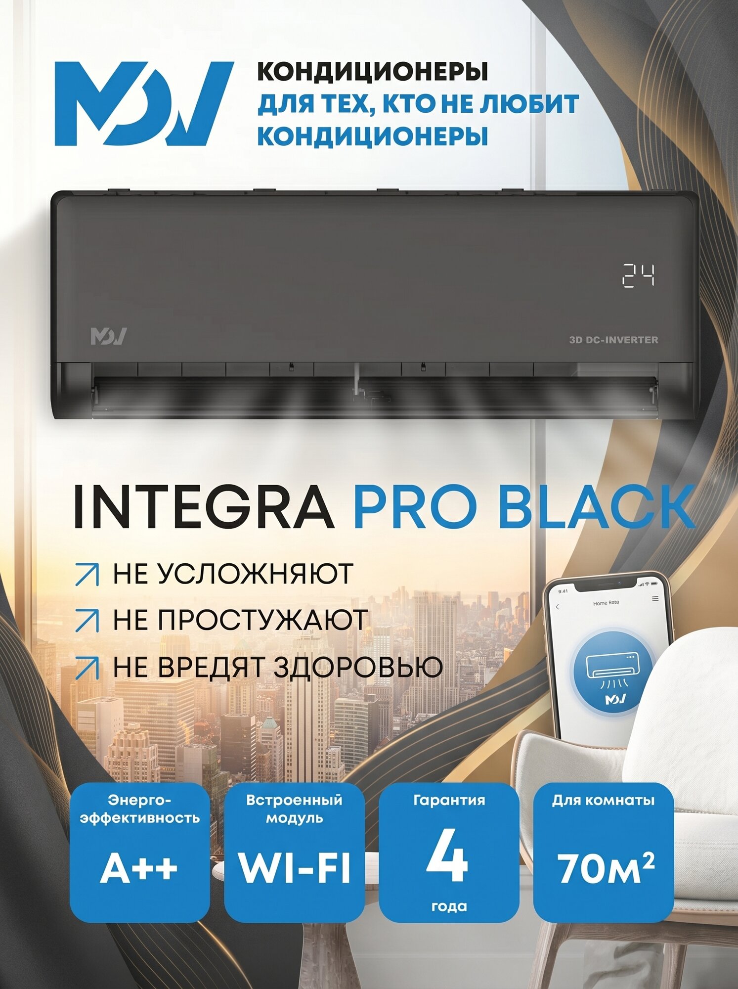 Кондиционер, сплит-система MDV INTEGRA Pro Black MDSBI-24HRFN8/MDOAI-24HFN8 инвертор, 70м²