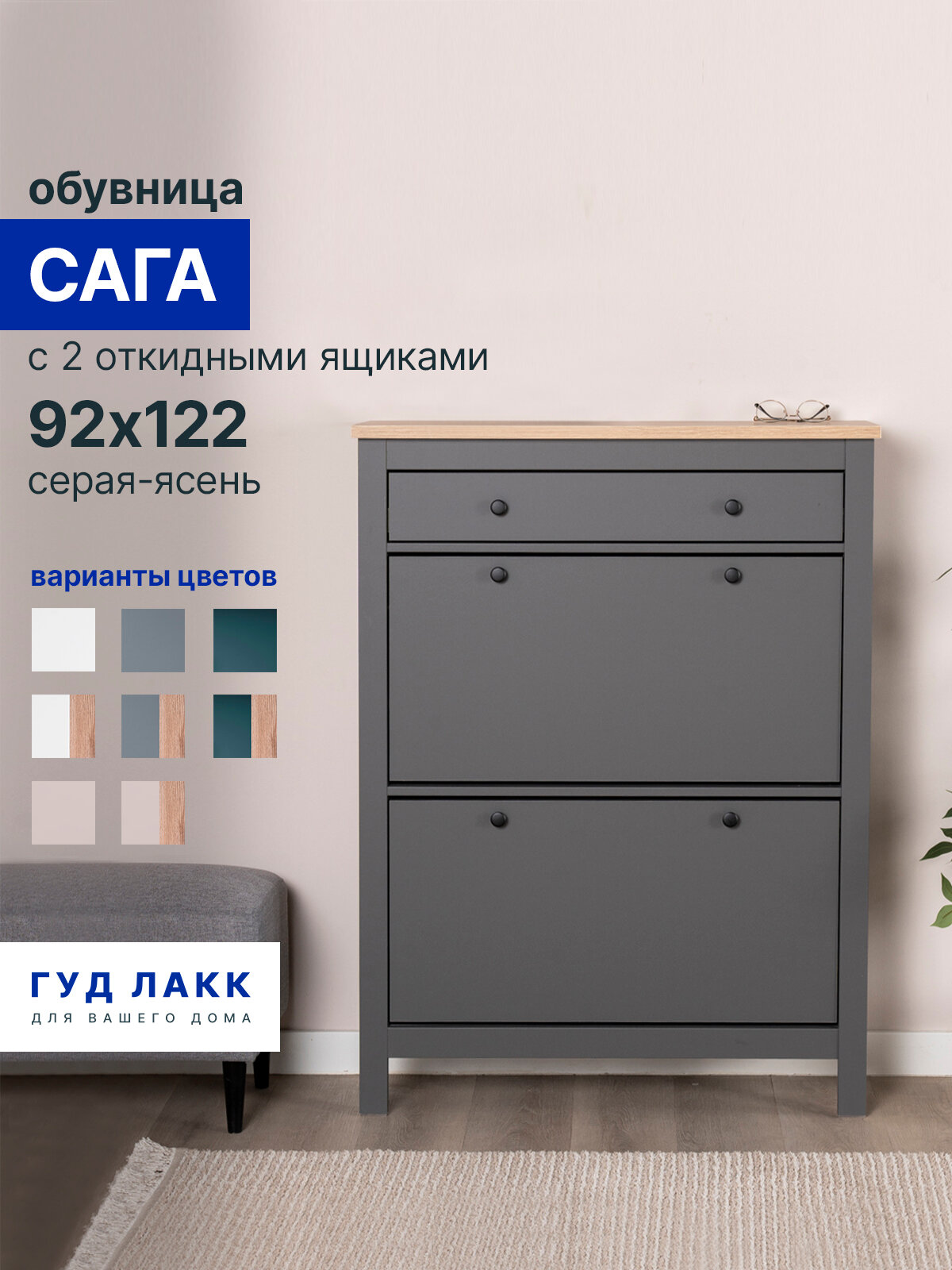 Тумба для обуви ГУД лакк Сага, ЛДСП, МДФ, серая/бежевая, 92x123x30 см
