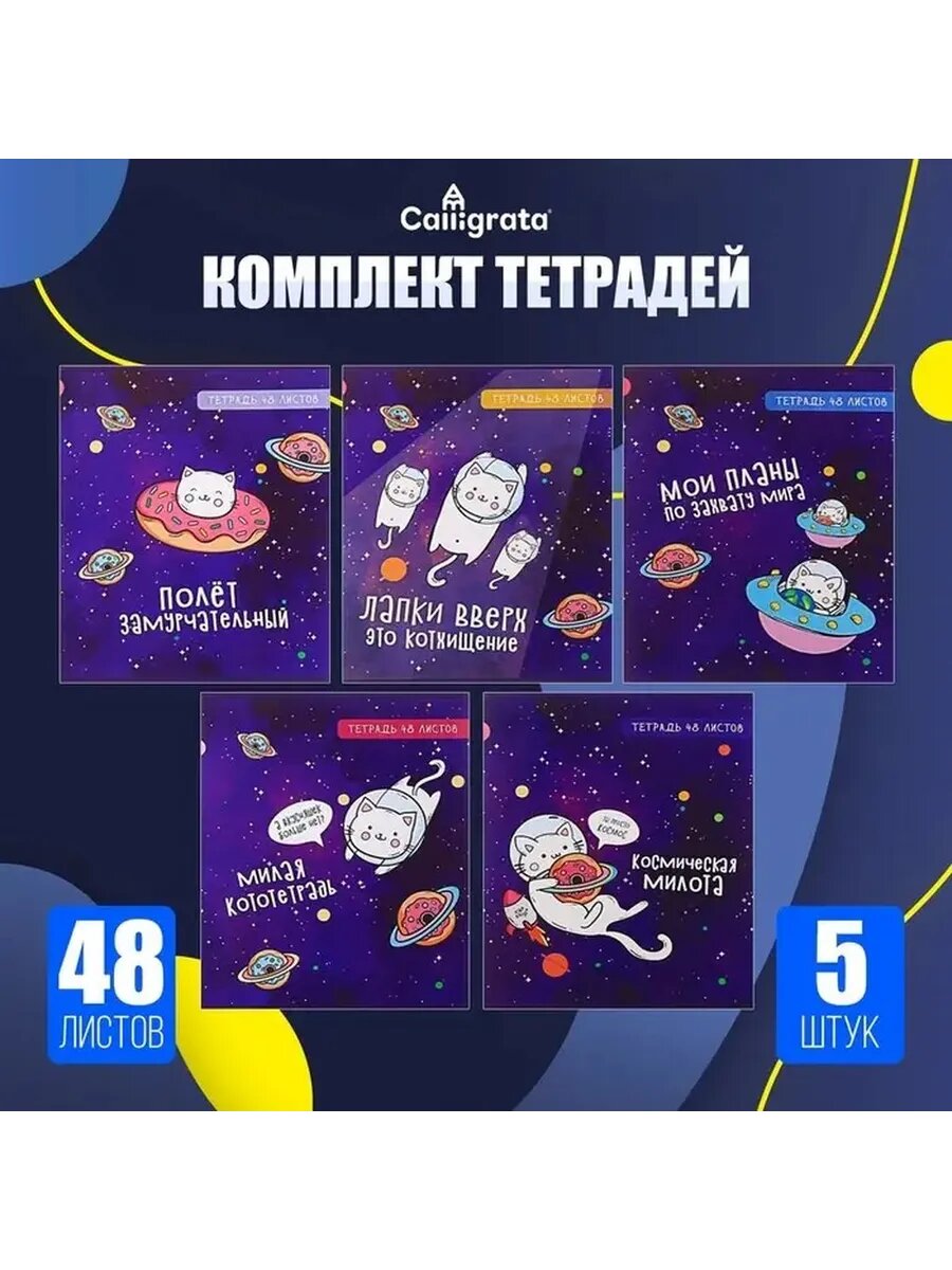 Стильный комплект тетрадей для учебы