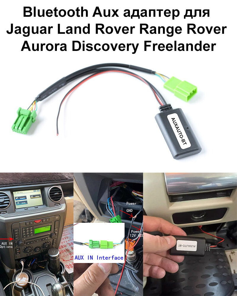 Bluetooth Aux адаптер для Jaguar Land Rover Range Rover Aurora Discovery Freelander