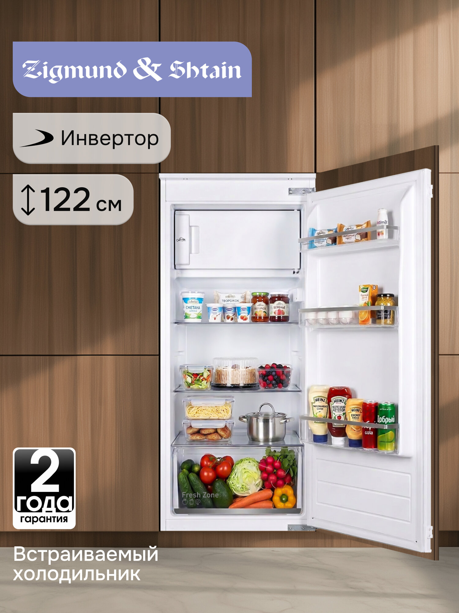 Холодильник встраиваемый Zigmund & Shtain BR 22 X, 163л, белый