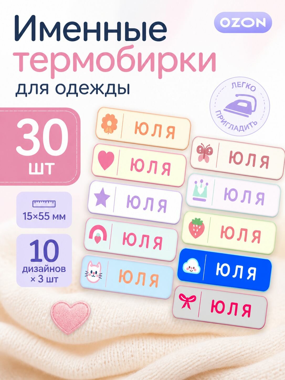 Термонаклейка термобирка для одежды Юля 30 шт для девочки