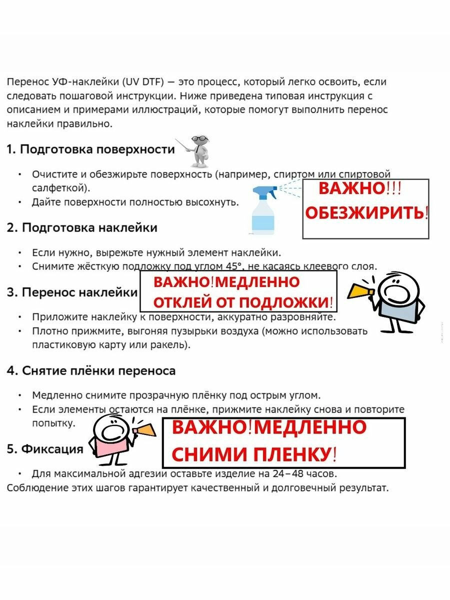 УФ наклейка Панк — фото 1