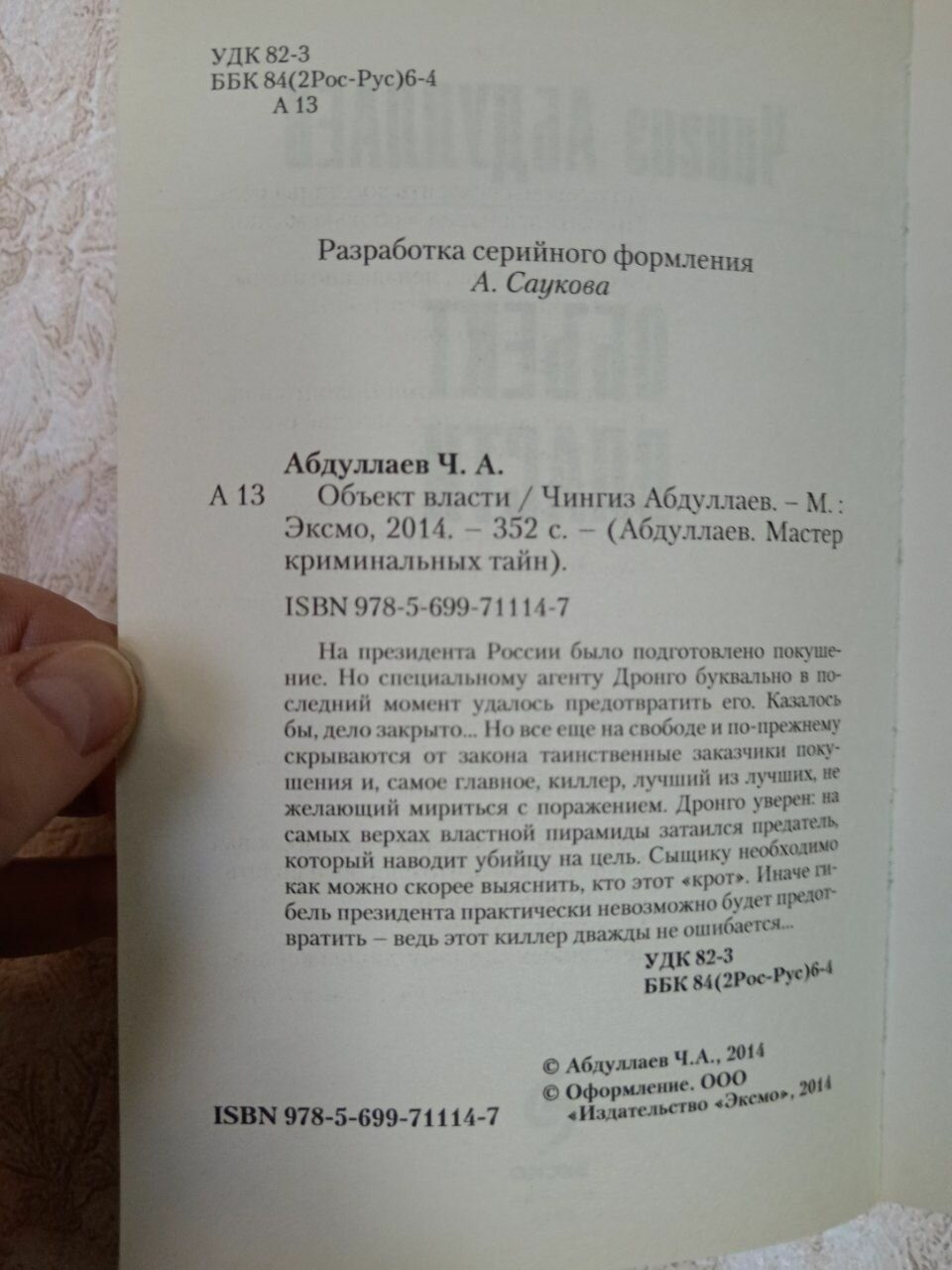 Объект власти — фото 1