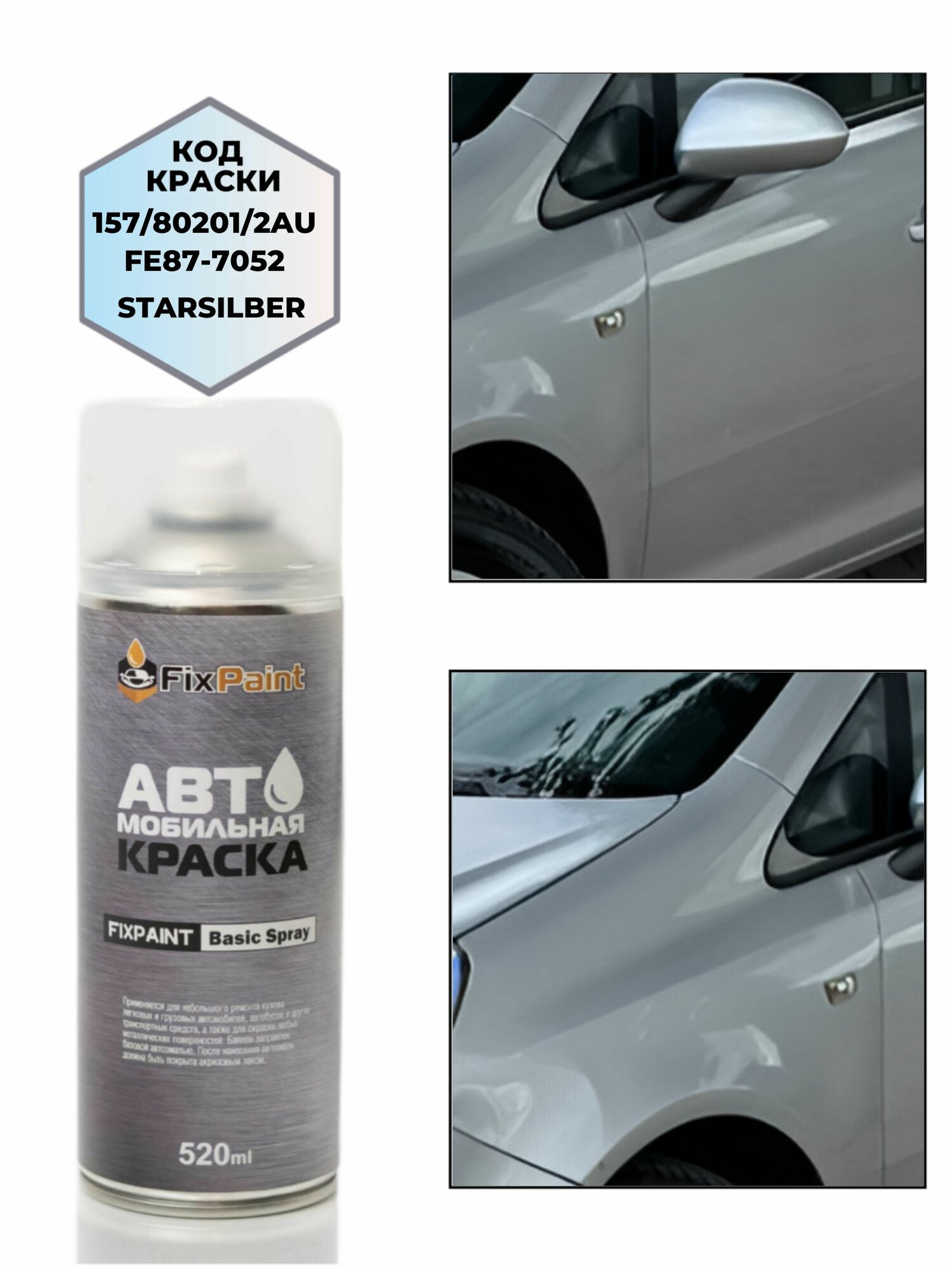 Краска ZAZ, код 157, сильвер серебристый, автомобильная эмаль FixPaint Spray в аэрозольном баллончике 520 мл