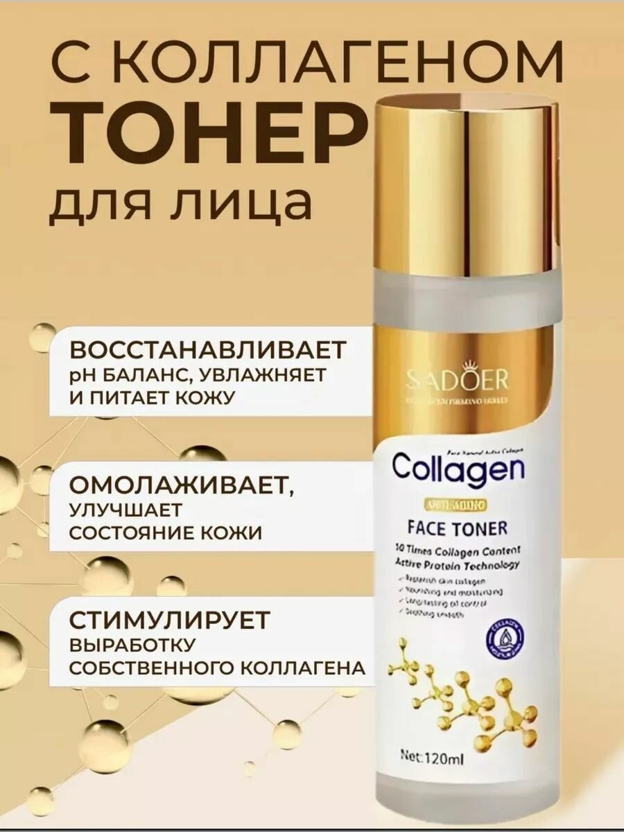 Тоник для лица 120ml Тоник для лица антивозрастной 1шт Подарок на 8 марта женщине