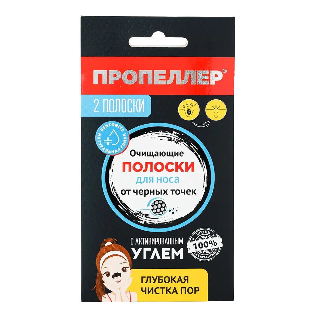 Пропеллер Очищающие полоски для носа с активированным углём 2 шт