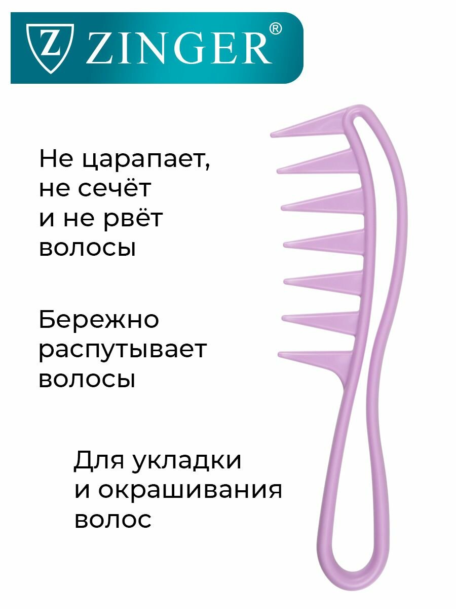 Zinger Расческа гребень (CH-17) лиловая, щетка для распутывания волос и массажа головы