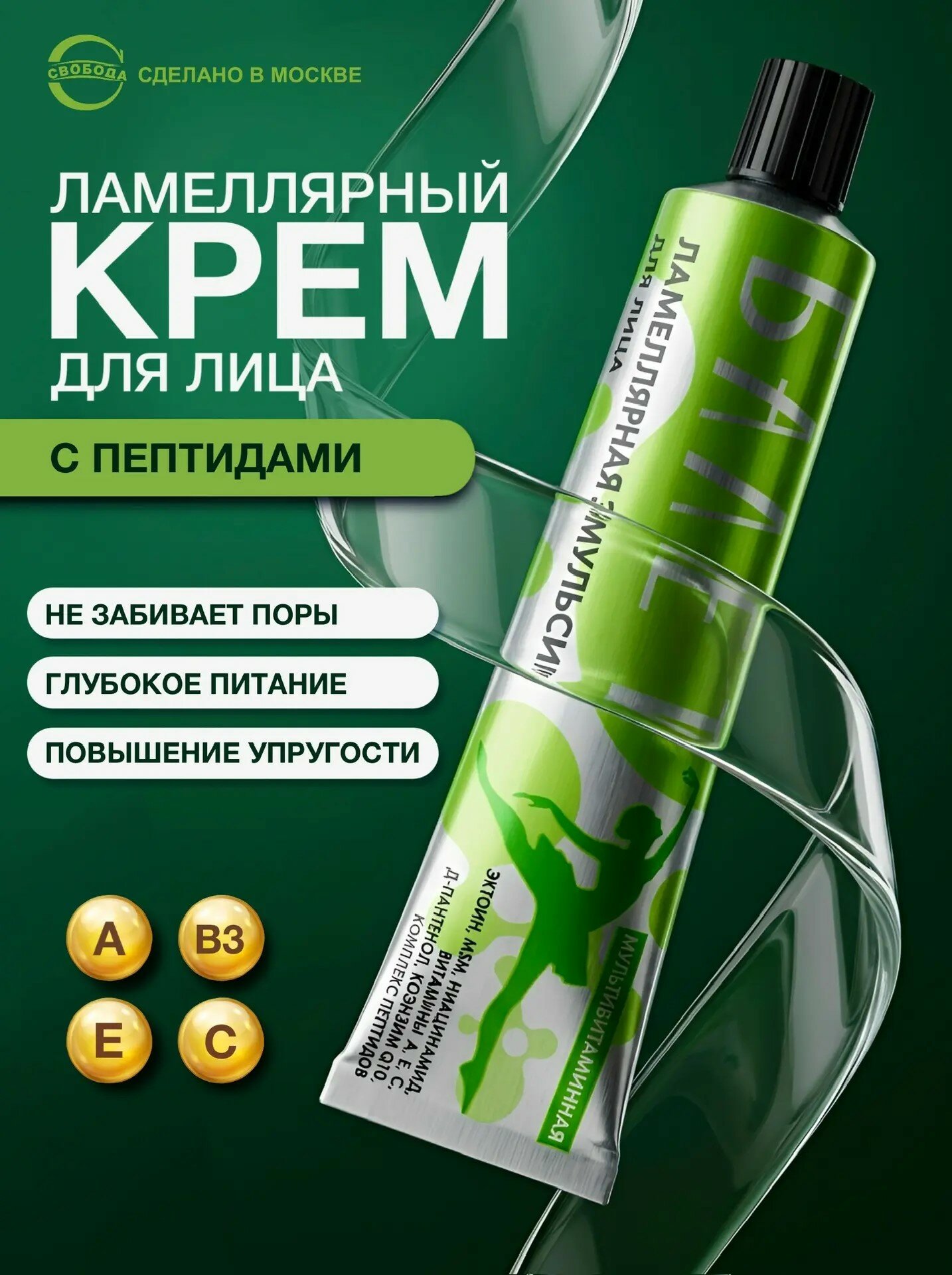 Ламеллярный крем для лица с пептидами, 40 мл.