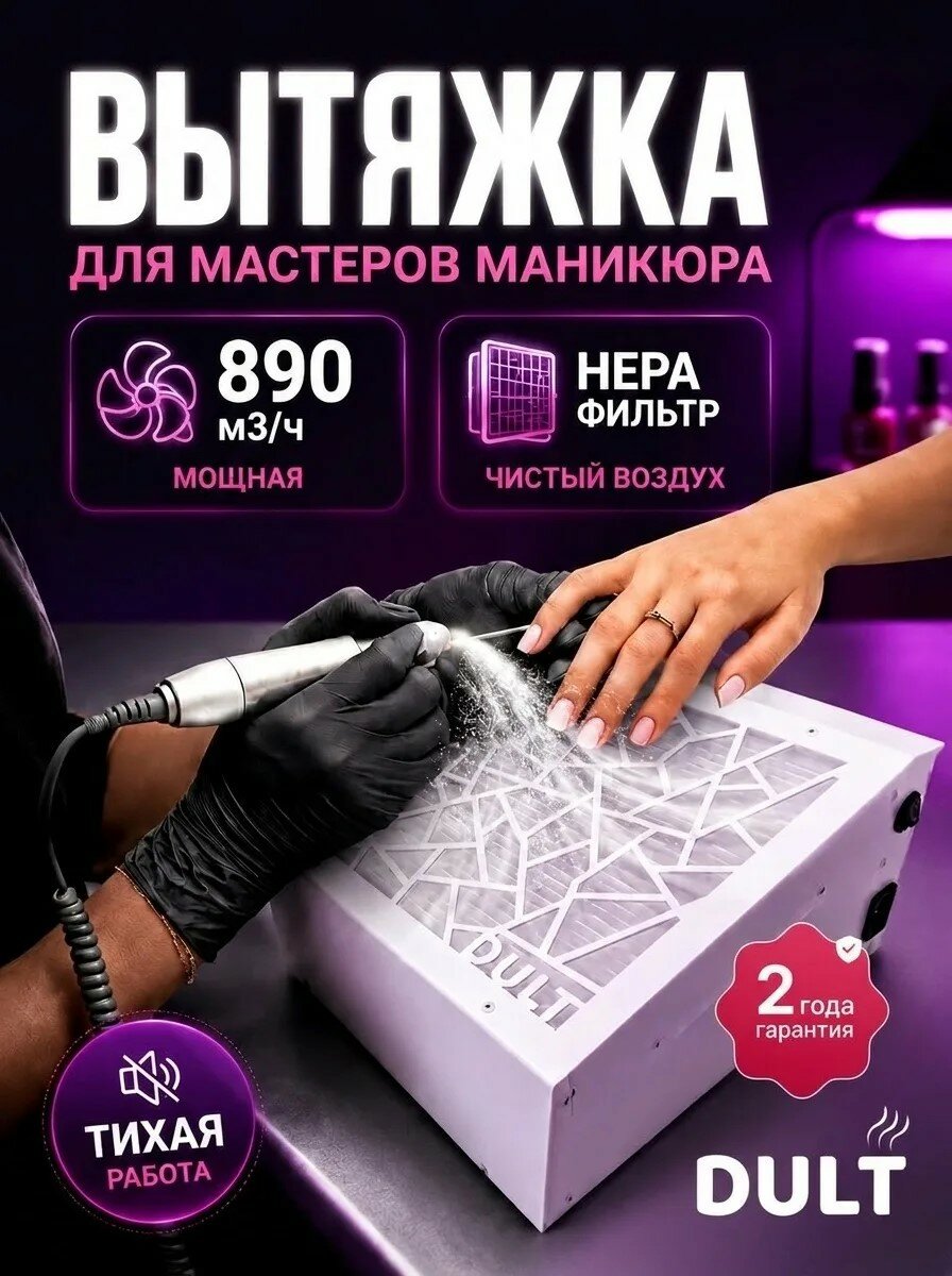 Пылесос вытяжка для маникюра