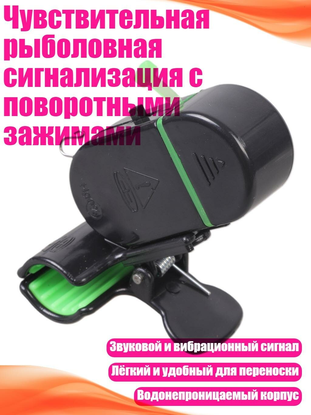 Чувствительная рыболовная сигнализация с поворотными зажимами, Пластиковый одиночный фонарь