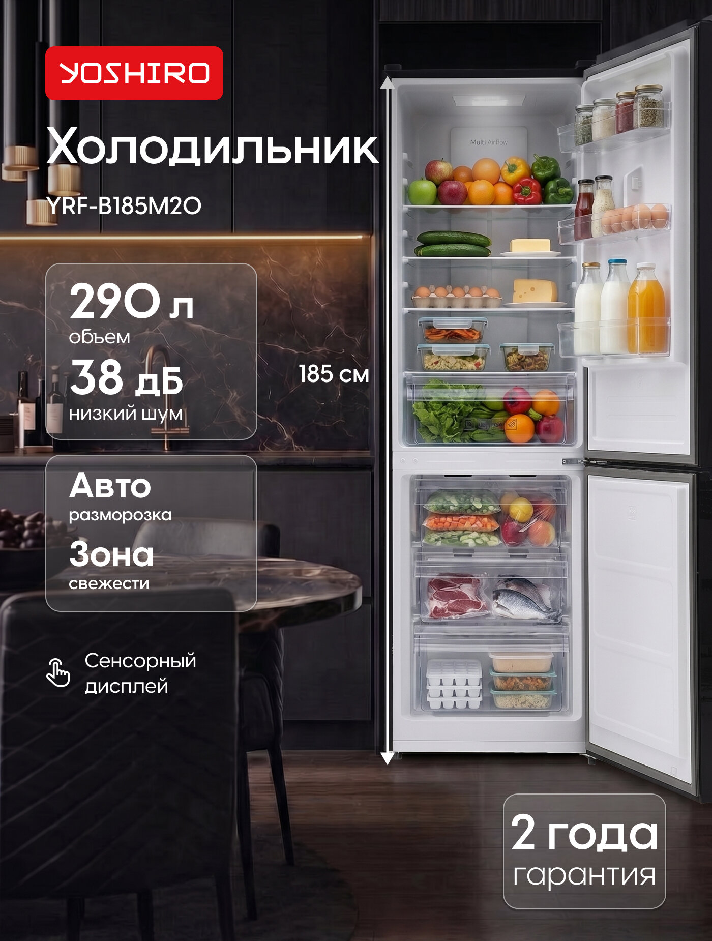Yoshiro Холодильник двухкамерный YRF-B185M20, стеклянные двери,185 см, 290 л, сенсорный дисплей, система без инея, серый