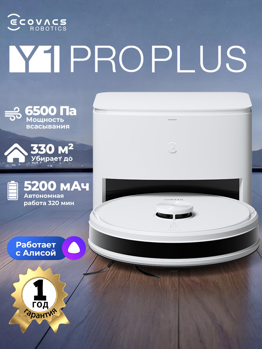 Робот пылесос Ecovacs Y1 PRO Plus Белый, 6500 Па, с влажной и сухой уборкой cо станцией самоочистки