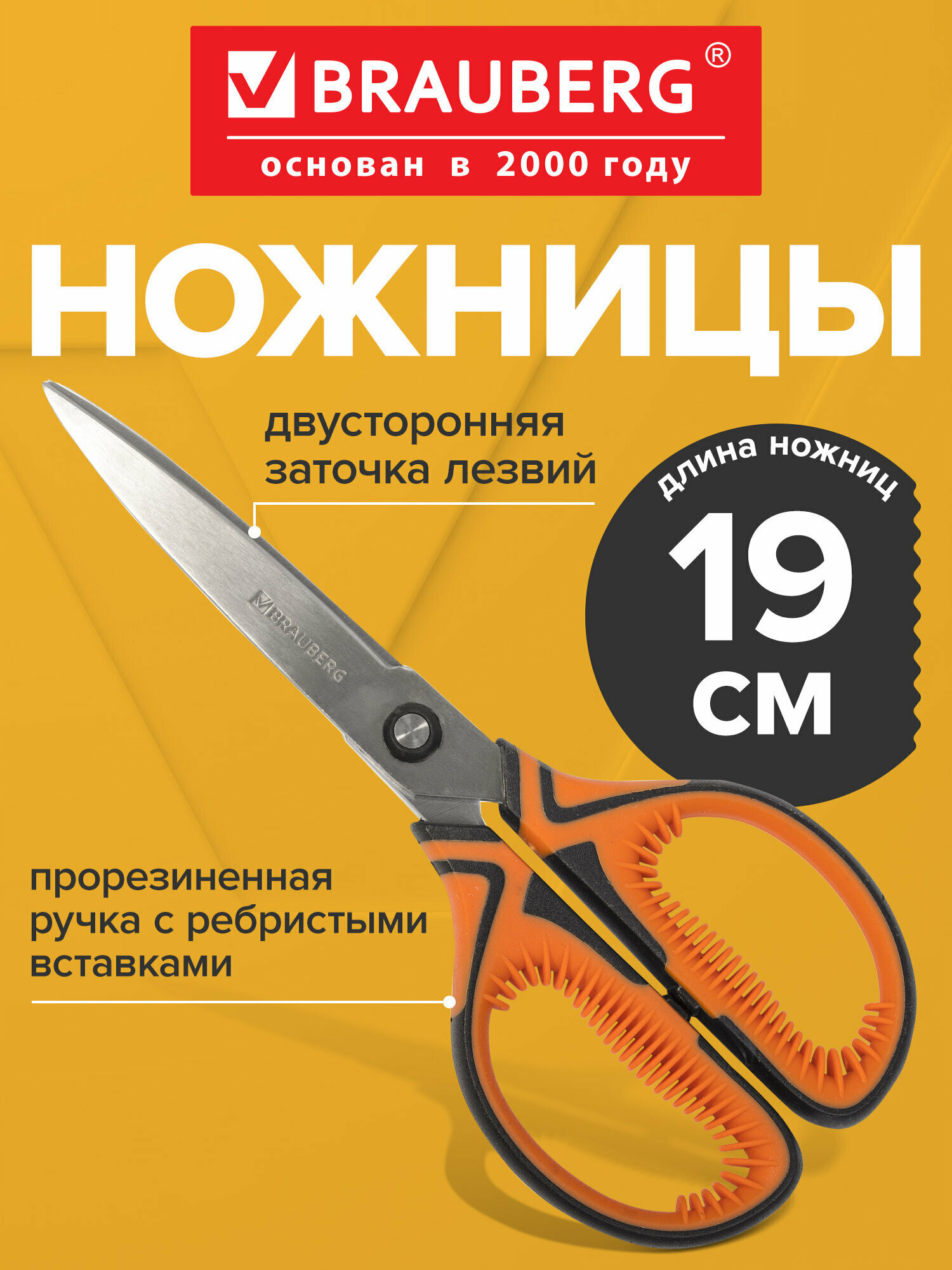 Ножницы для рукоделия 190 мм оранжевые BRAUBERG ULTRA COLOR, противоскользящие ручки, 880241
