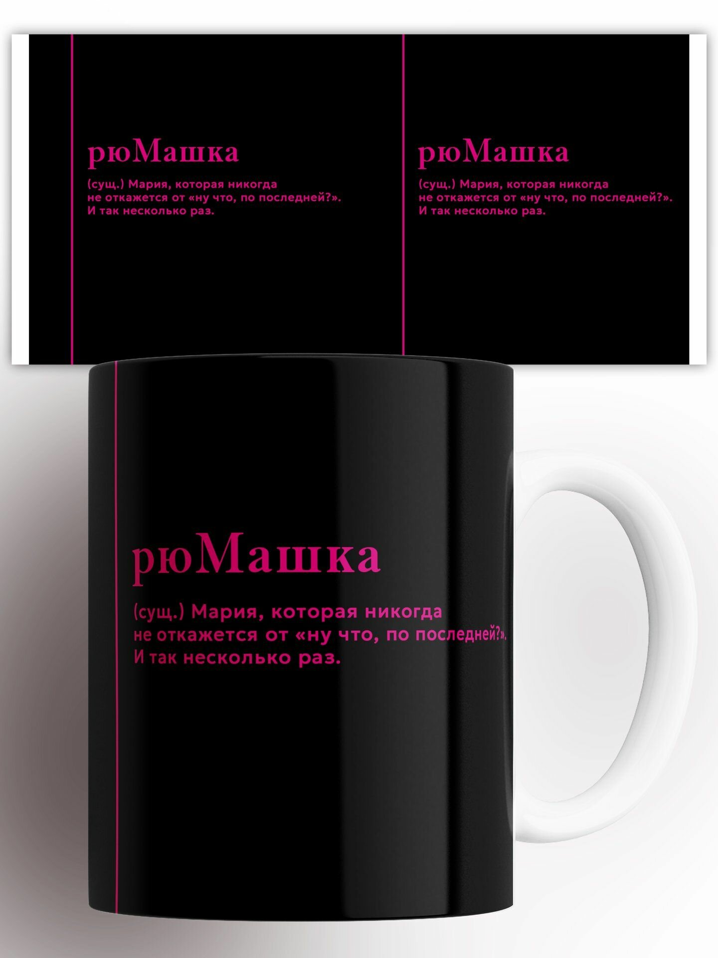 Кружка Мария рюмашка 330 мл