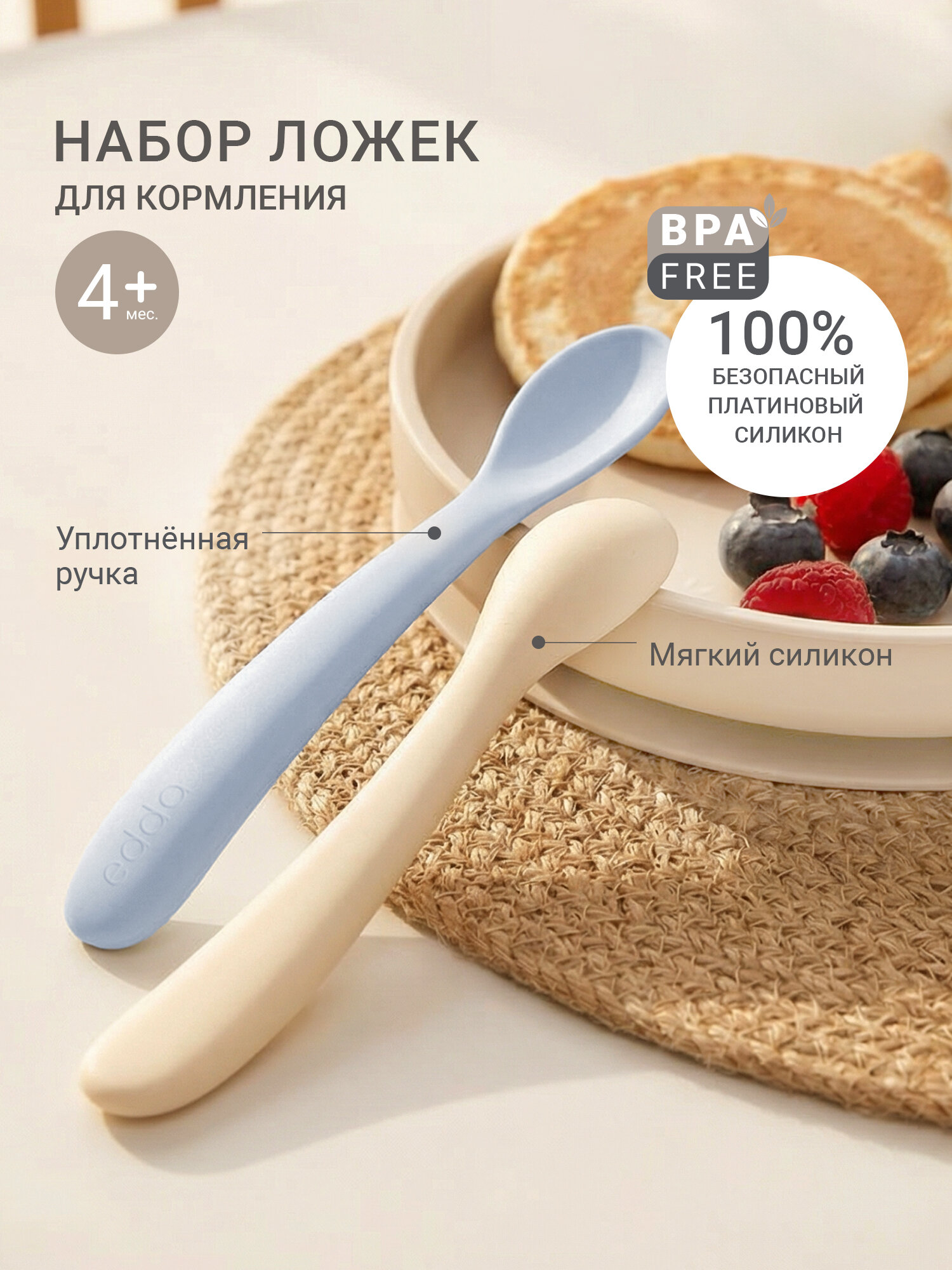 Ложка для кормления Edda, силиконовая, нескользящая, бежевая и голубая, 2 шт