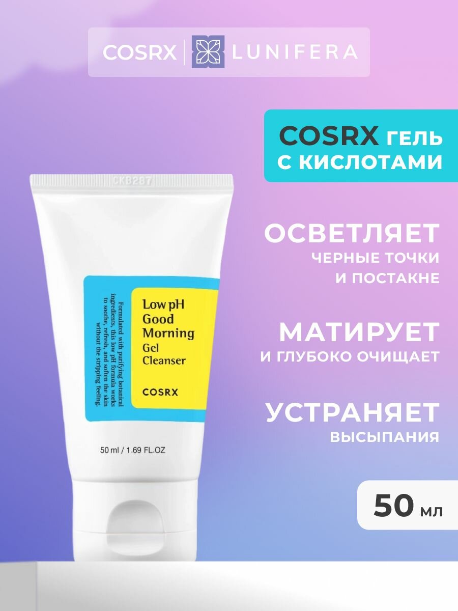 Очищающая гель-пенка для умывания Low pH Good Morning Gel Cleanser, 50 мл / Корея увлажняющая от прыщей / средство для снятия макияжа демакияж