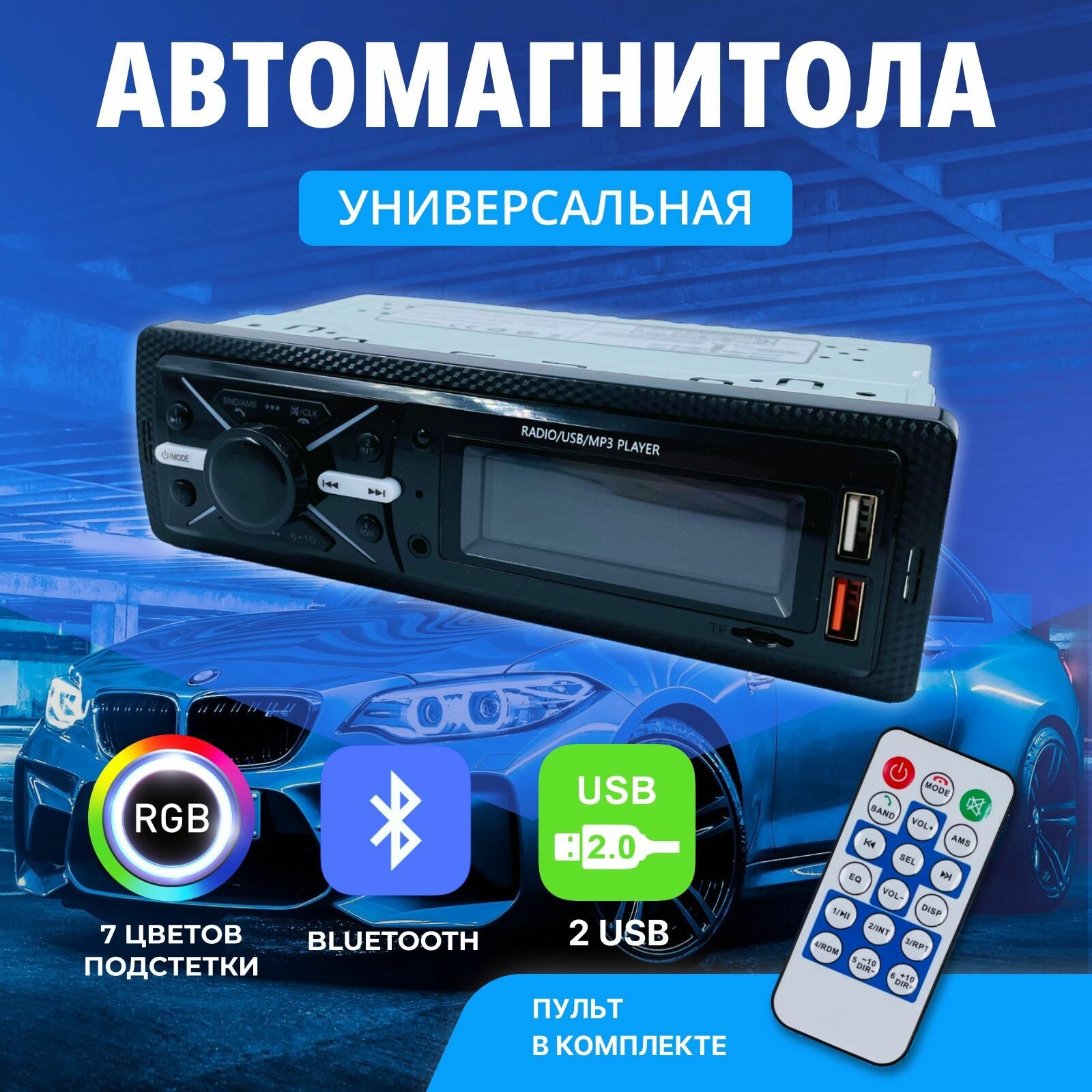 Автомагнитола 1 Din с Bluetooth/ Магнитола для автомобиля 1 DIN AUX /с блютуз/ в машину/