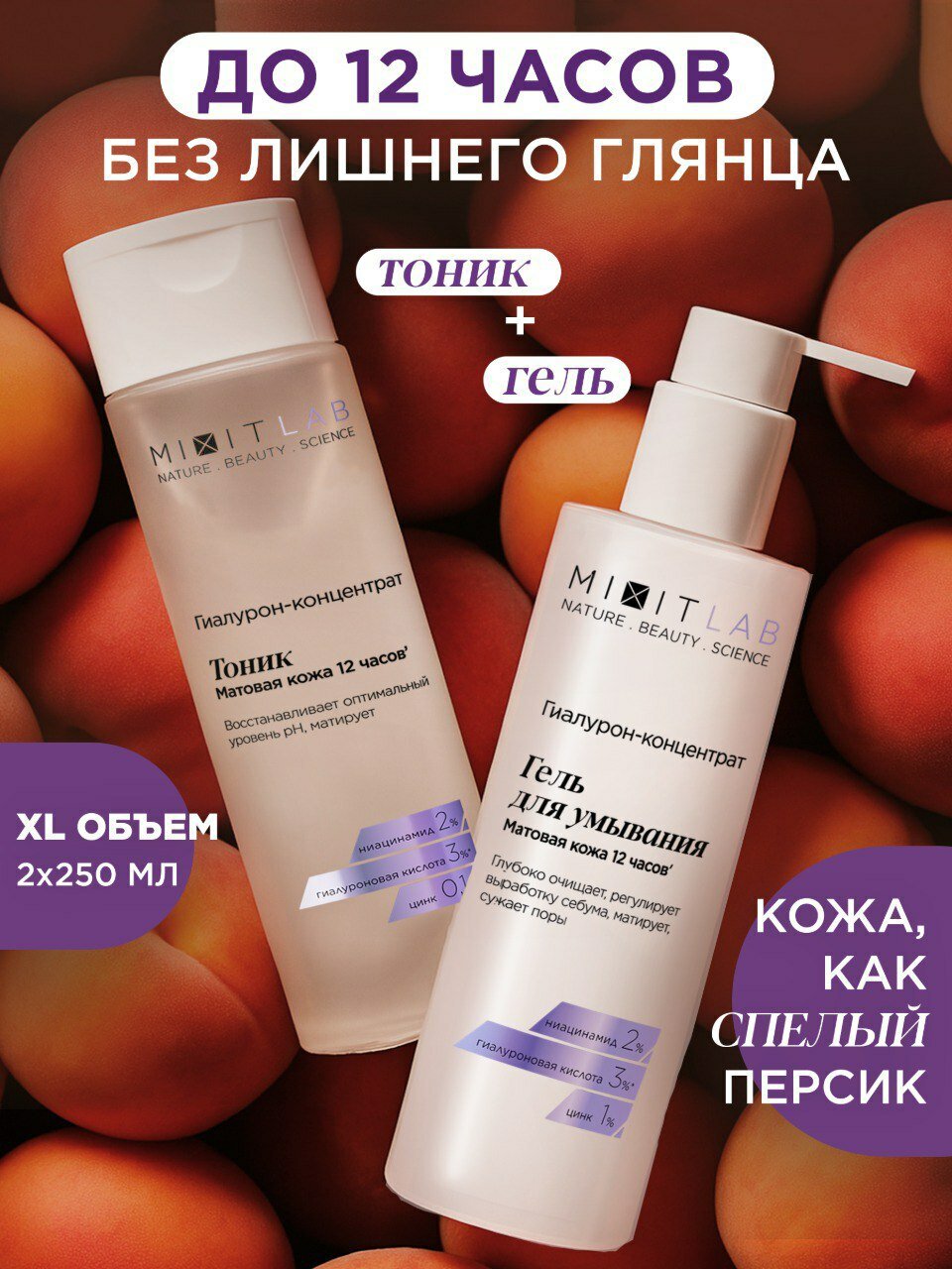 MIXIT LAB Набор уходовой косметики: умывалка для лица и тоник для лица увлажняющий, 500 мл миксит