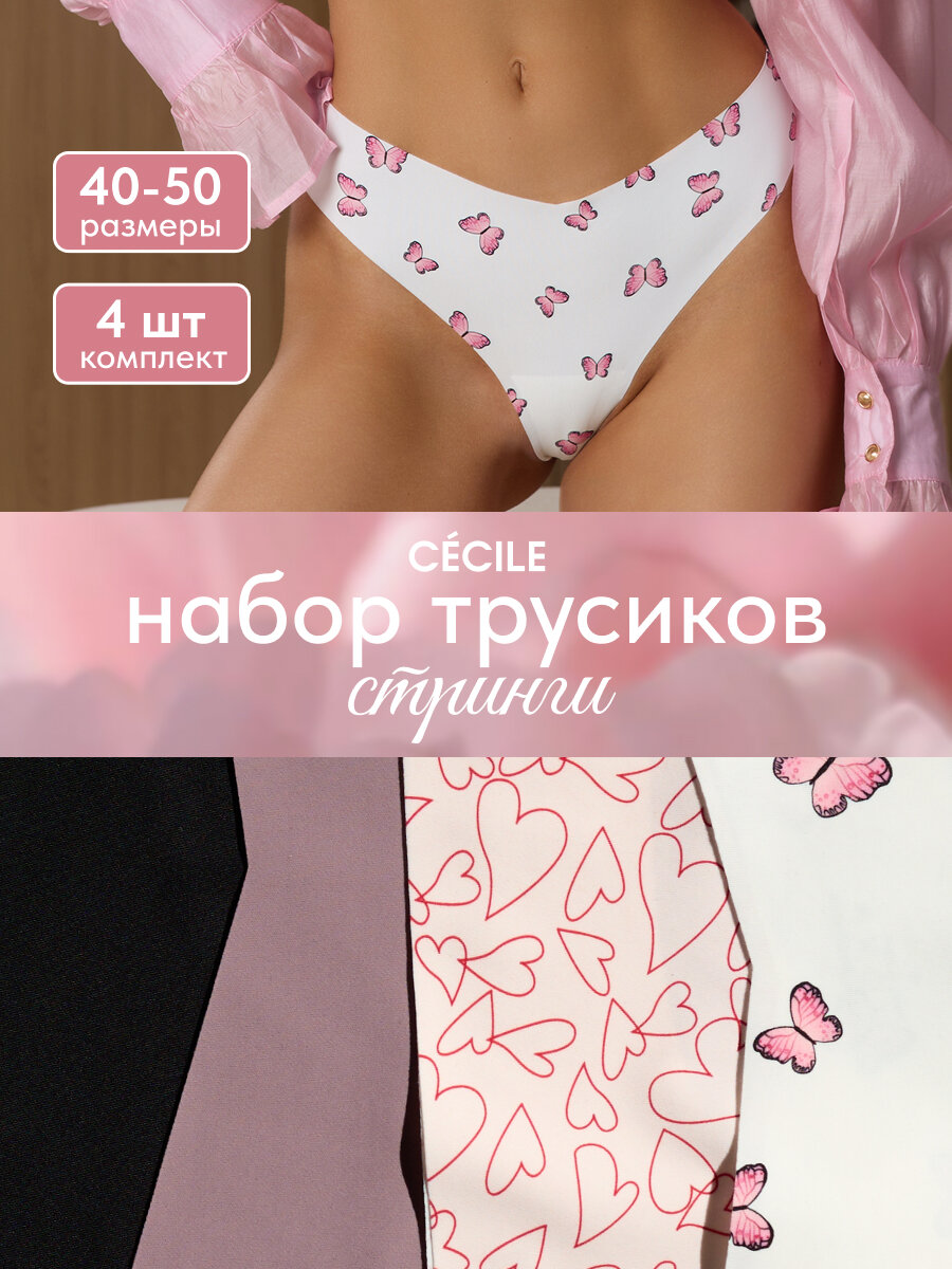 Трусы бесшовные стринги, комплект